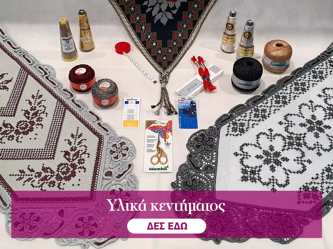 ΑΡΧΙΚΗ | Καίτη Εργόχειρα